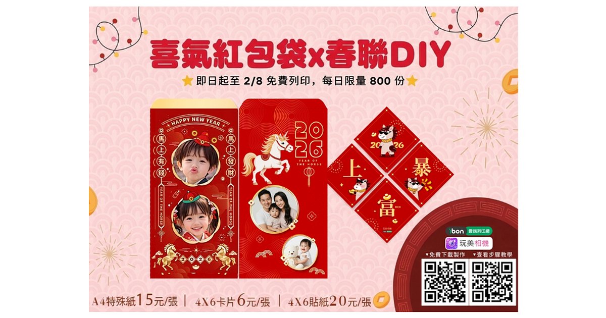 AI Meets Tradition: Modernizing Lunar New Year's Red Envelope Custom ...