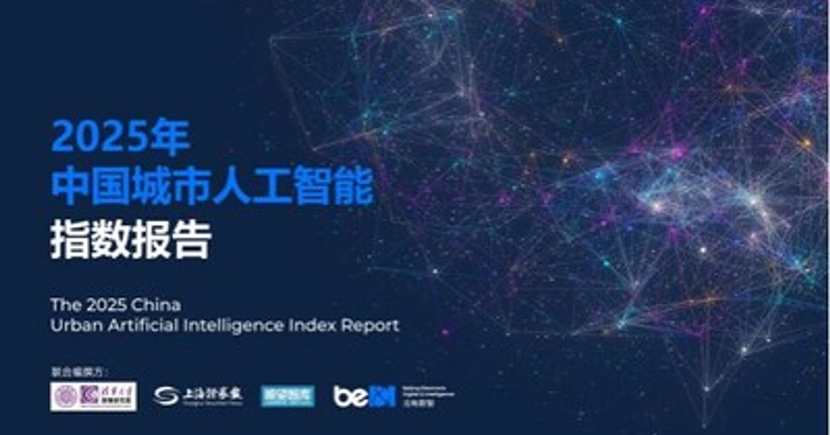 China's AI Blueprint: BEDI Unveils National Integration Strategy ...